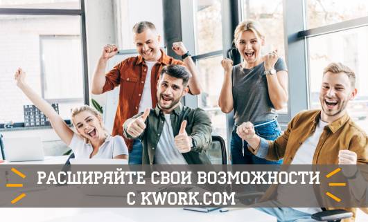 cover mini | Блог Kwork