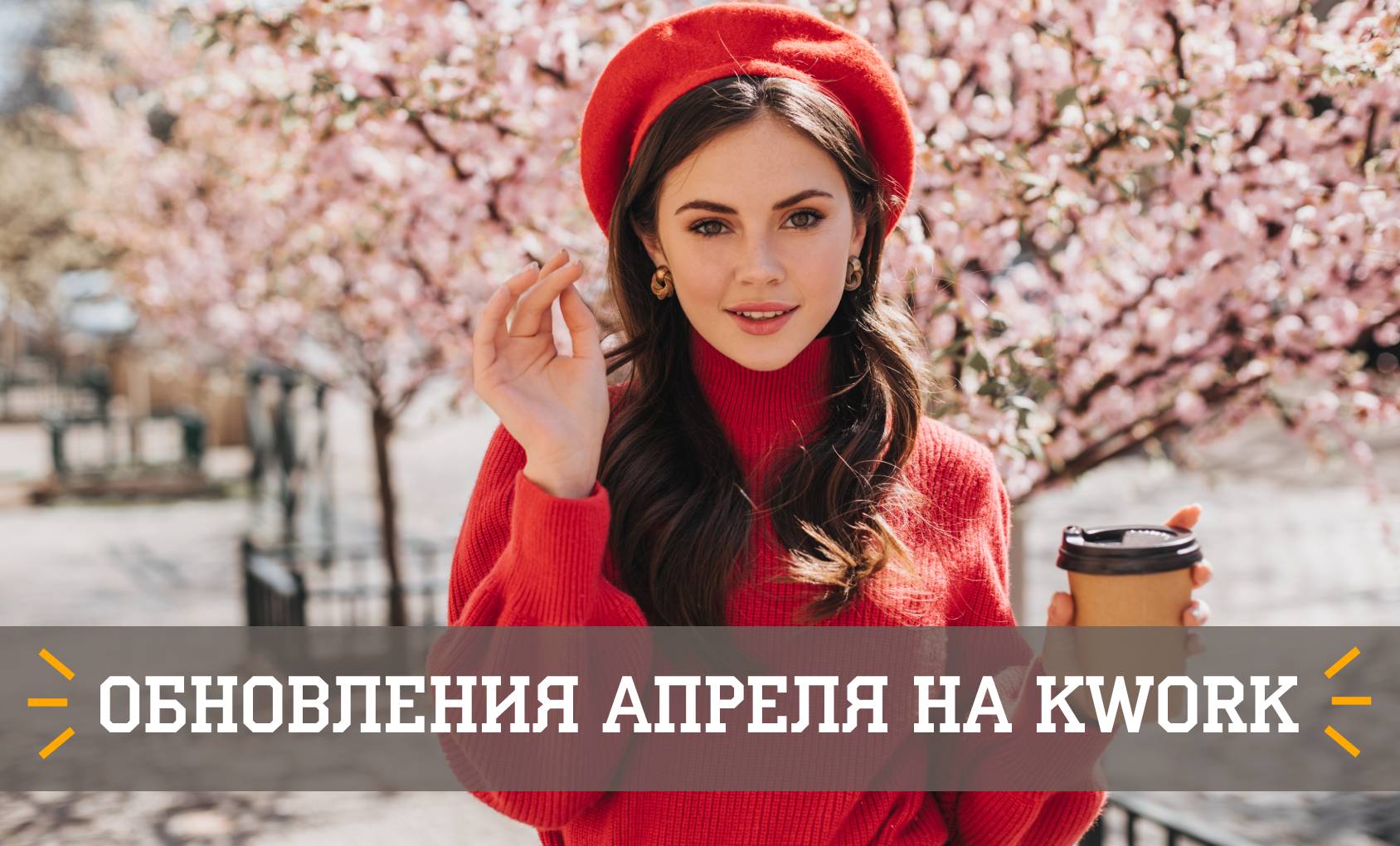 cover | Блог Kwork