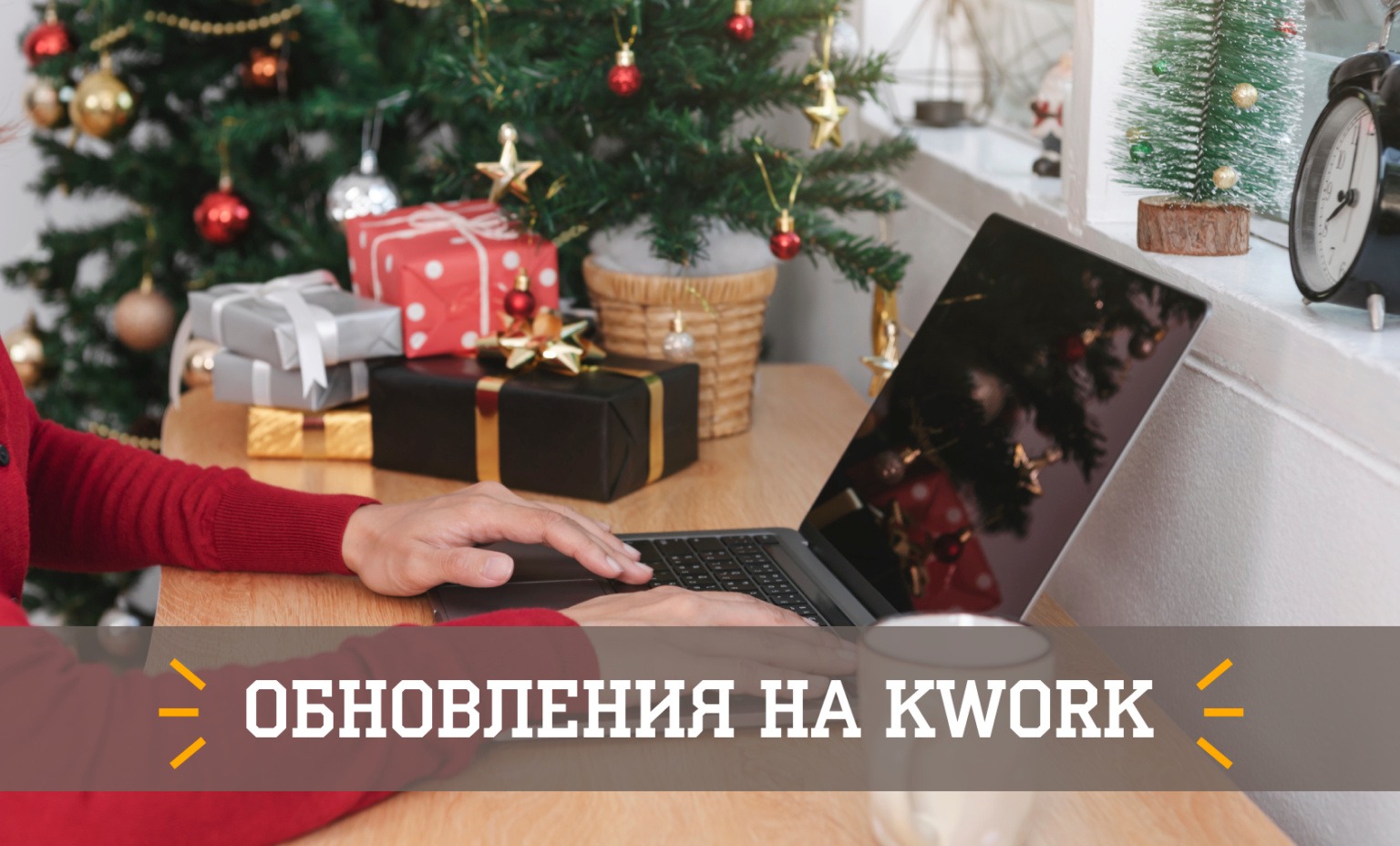 Финальные обновления Kwork в уходящем году | Блог Kwork