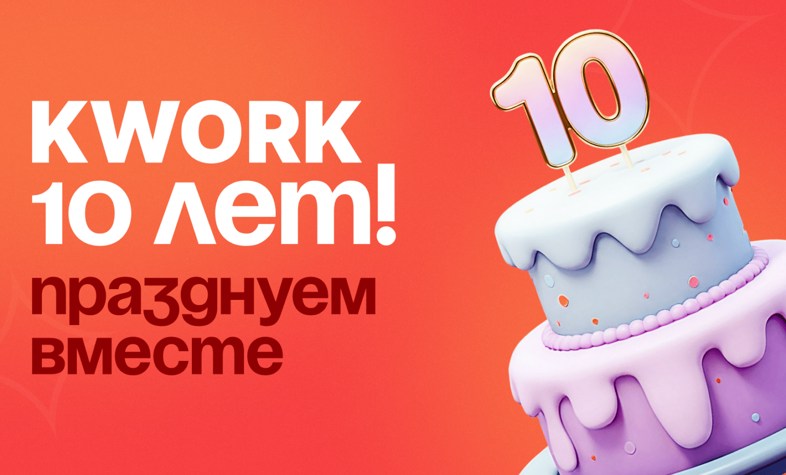 Все о Kwork - новости, инсайды, интервью