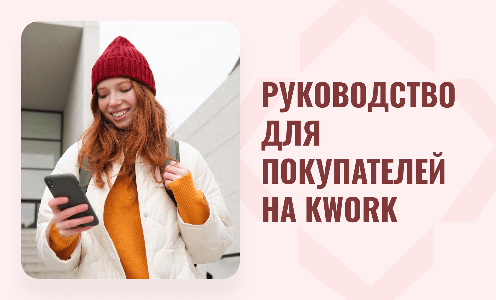 cover 11 | Блог Kwork