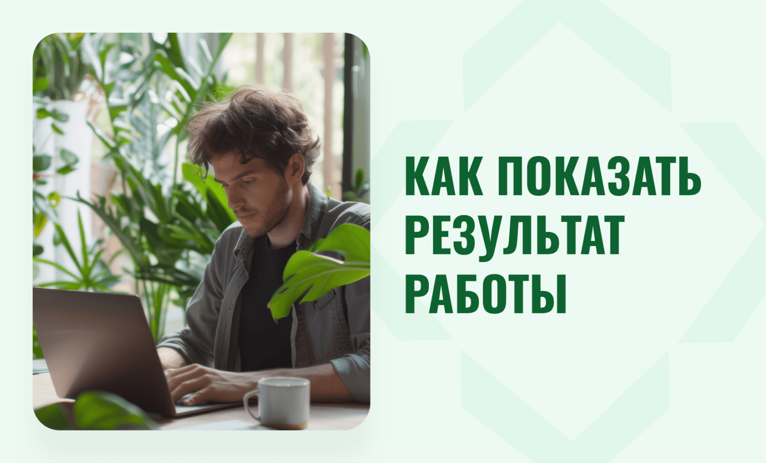 cover green | Блог Kwork